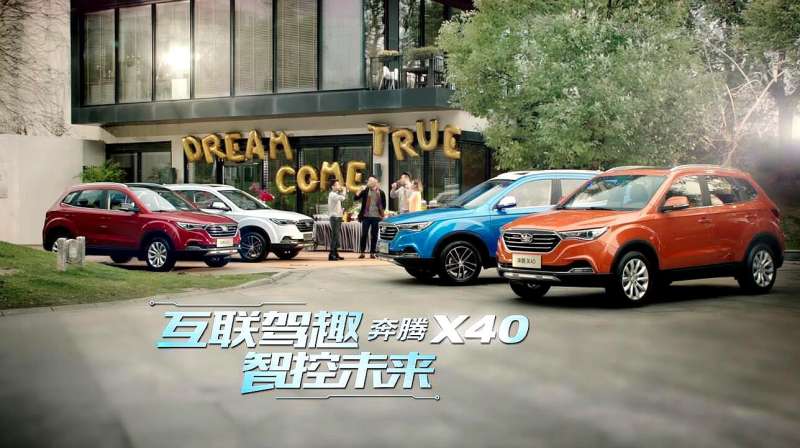 国产SUV性价比最高，非奔腾x40莫属！,汽车,宣传片,好看视频