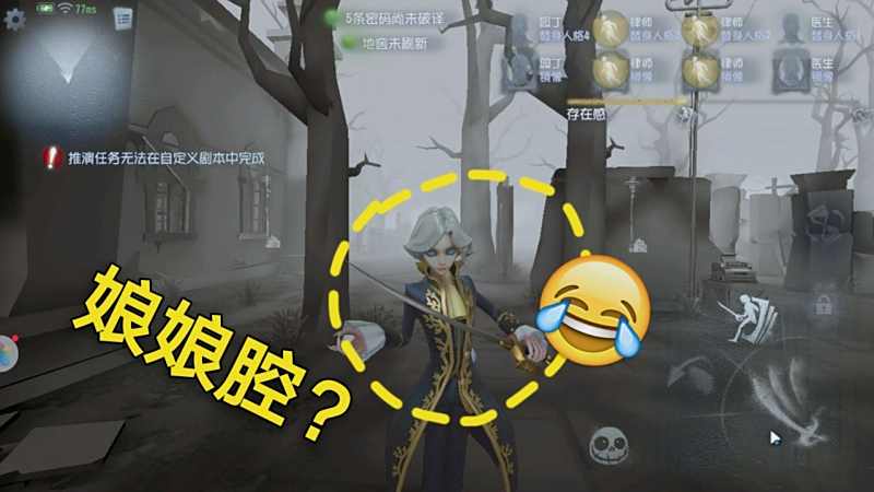 第五人格:约瑟夫进入镜像世界声音会改变?侦探:秒变娘娘腔游戏生存类好看视频