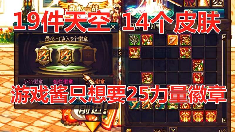 DNF：游戏酱分解了33件天空时装和皮肤，被老马概率实力劝退！,游戏,角色扮演类,好看视频