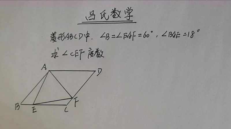 八年级数学题,菱形经典题型,连接对角线教育学校教育好看视频