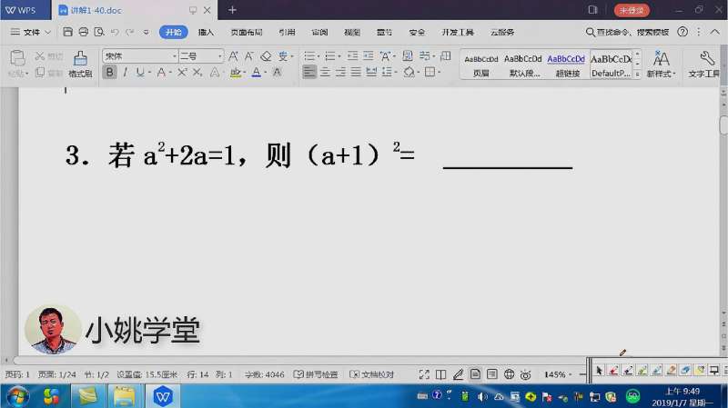 若a²+2a=1，求(a+1)²的值？初一数学期末复习，解法清晰,教育,兴趣学习,好看视频