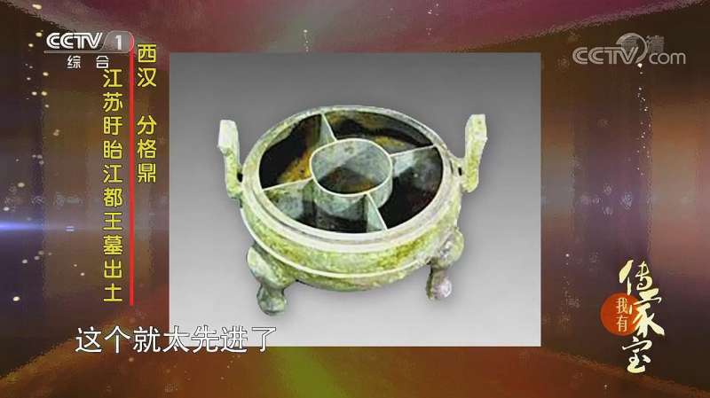 我有传家宝：九宫格火锅都吃过，那么最早类似九宫格啥时候出现的,娱乐,文物鉴宝,好看视频