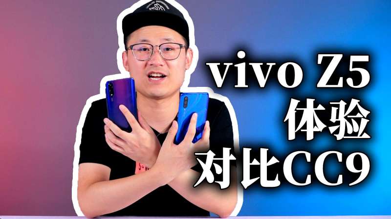 「小白测评」vivo Z5体验 大电池续航如何？对比CC9 通用版,科技,数码,好看视频