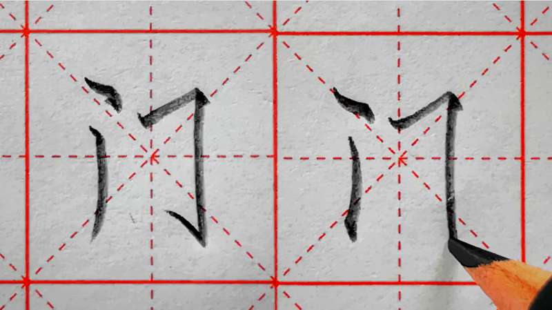 门字怎么写好看？门字笔顺？小学语文（一年级下册）生字,教育,学校教育,好看视频