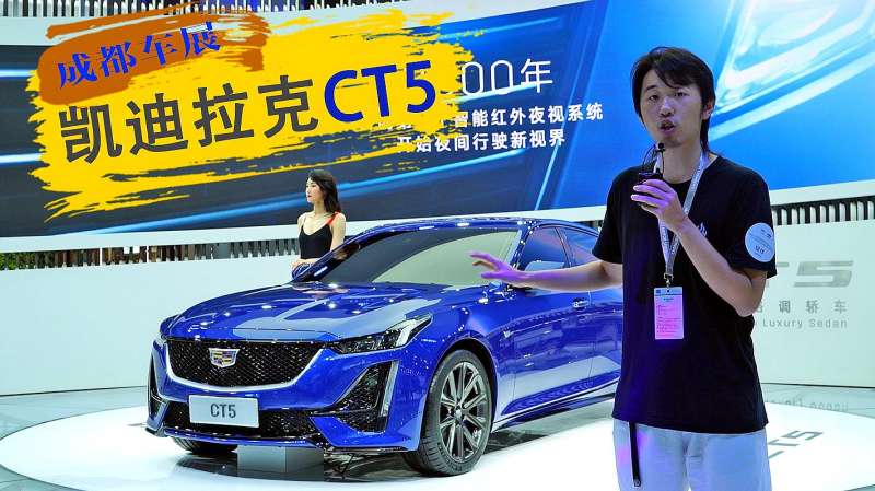 能否挑战BBA三强？凯迪拉克CT5成都车展首发亮相,汽车,车展,好看视频