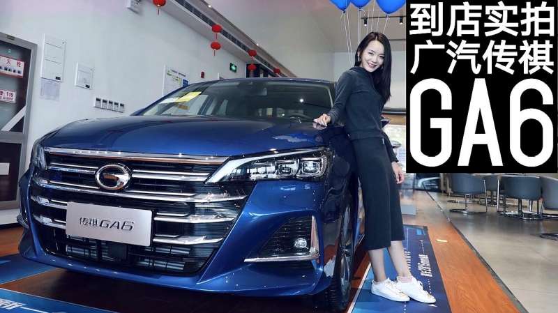 体验广汽传祺全新一代中级轿车传祺GA6，有颜值有内涵，10.88万起,汽车,车评,好看视频