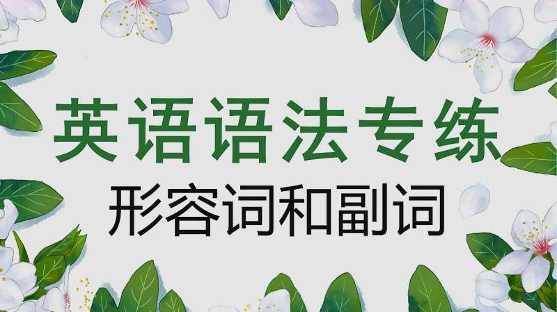 第10讲：most，mostly，almost，at most的词性及用法,教育,在线教育,好看视频