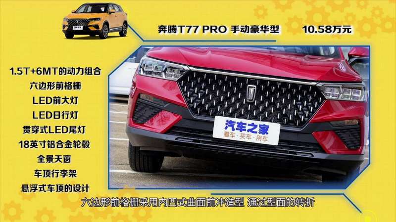 奔腾T77选购指南,汽车,车评,好看视频