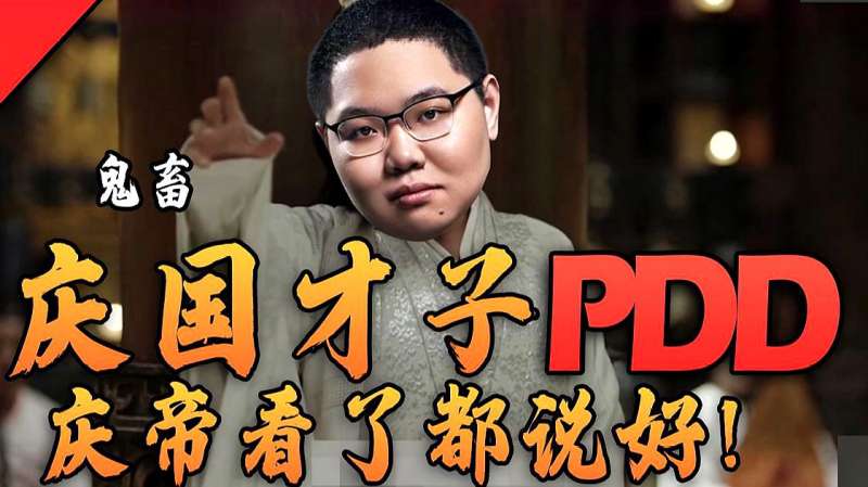 LOL主播PDD被鬼畜植入《庆余年》，化身范闲当众rap成庆国才子！,搞笑趣味,恶搞趣玩,好看视频