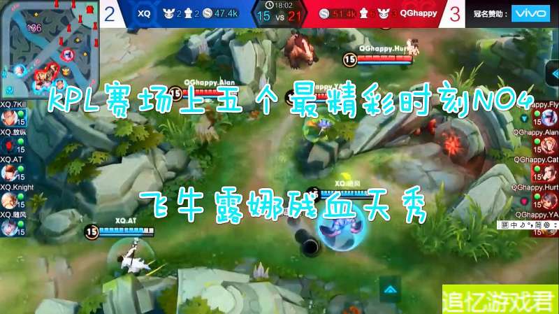 KPL赛场上五个最精彩时刻NO4：飞牛露娜残血天秀,游戏,MOBA,好看视频