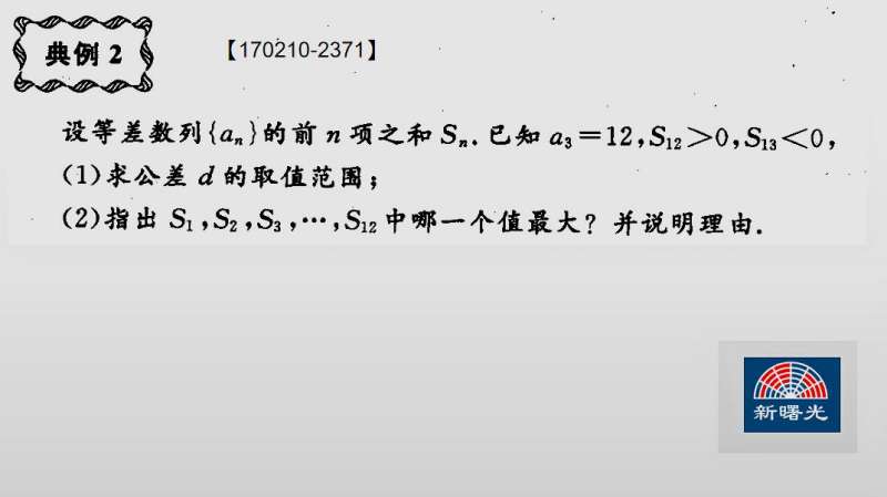 高一下，等差数列，170210-2371,教育,在线教育,好看视频
