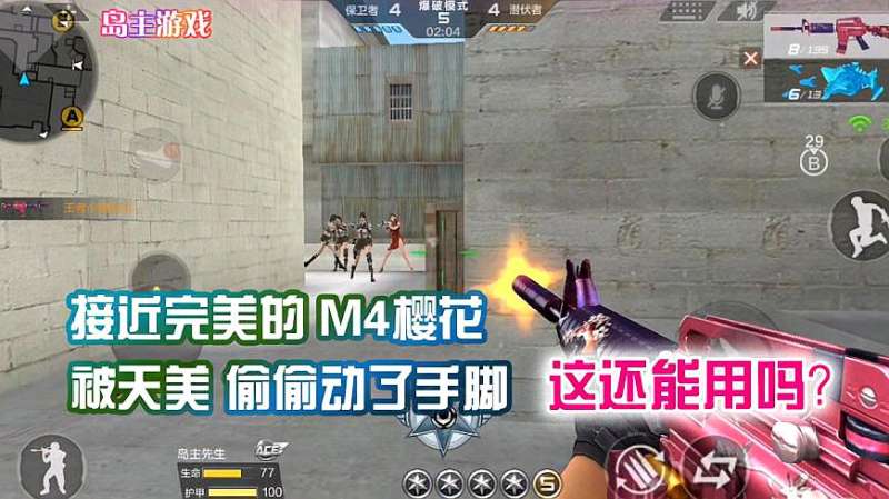 CF手游：接近完美的M4樱花，被天美偷偷动了手脚，这还能用吗？,游戏,射击类,好看视频