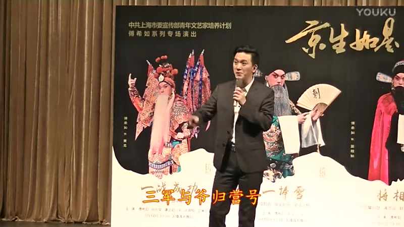 傅希如教唱定军山《这一封书信来得巧》文化历史文化艺术好看视频