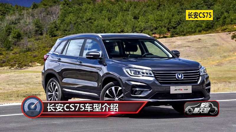新款长安CS75 1.5T动力足够吗？,汽车,车评,好看视频