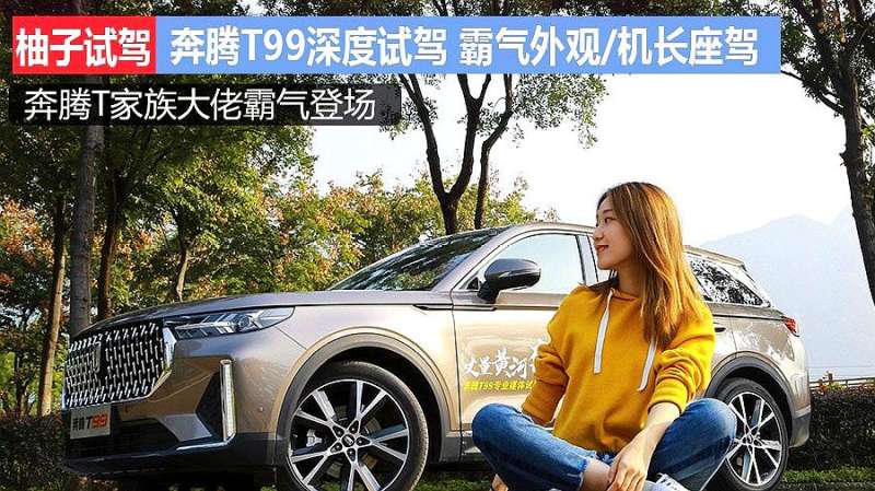 会跳舞的车见过没？配备水晶档把和超级大屏的奔腾T99了解一下？,汽车,车评,好看视频