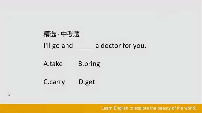 中考之take bring get fetch carry傻傻分不清楚，带你一次解决,教育,资格考试,好看视频