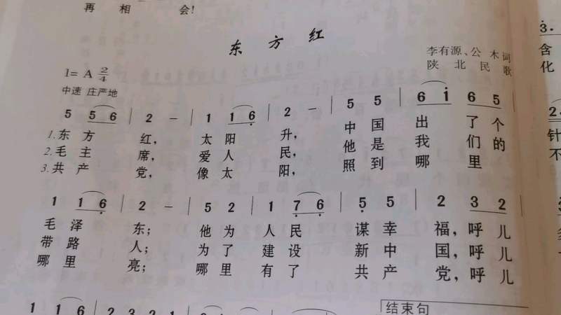 学唱歌曲《东方红》简谱，简单易学,音乐,音乐周边,好看视频