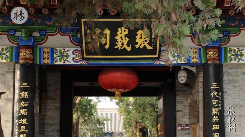 带你走进眉县横渠书院 张载祠,旅游,旅途风光,好看视频