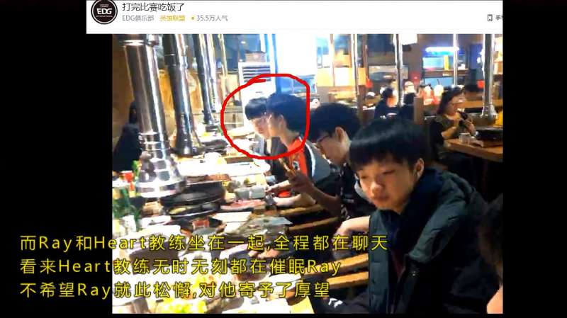 EDG赛后吃烤肉，Heart教练还在对Ray催眠，RNG粉丝却不开心！,游戏,MOBA,好看视频