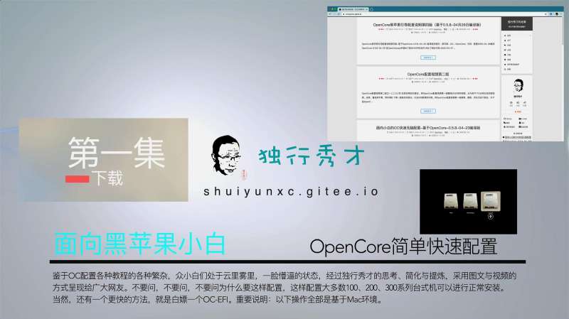 面向小白的OpenCore(OC)引导黑苹果快速无脑配置第一集,数码,数码综合,好看视频