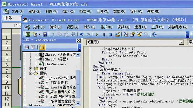 Excel攻略第六十四招：VBA之命令栏设置2,教育,职业教育,好看视频