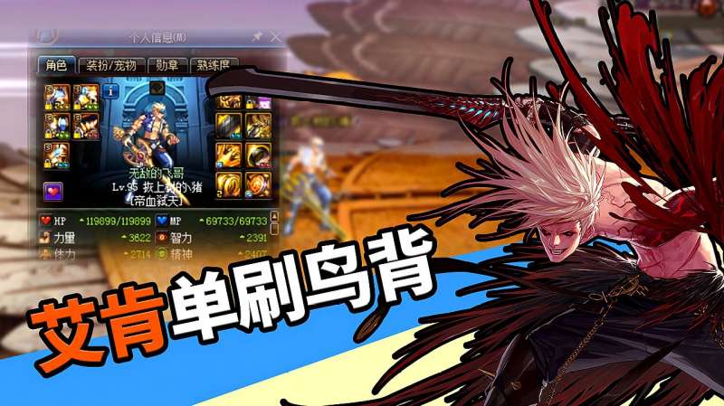 DNF：艾肯红眼4分18秒通关单人鸟背，伤害全靠右边系列,游戏,角色扮演类,好看视频