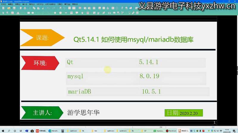 「绝对独家」Qt5.14.1 如何编译和使用mysql和mariadb数据库驱动,教育,职业教育,好看视频