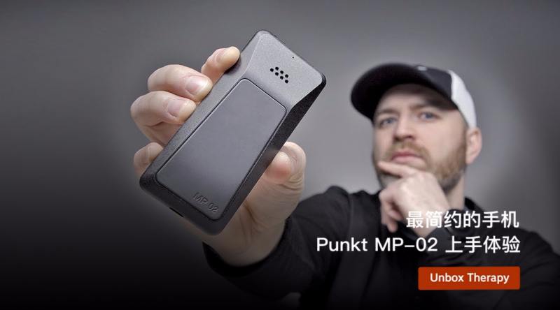 最简约的手机，Punkt MP-02 上手体验,科技,数码,好看视频