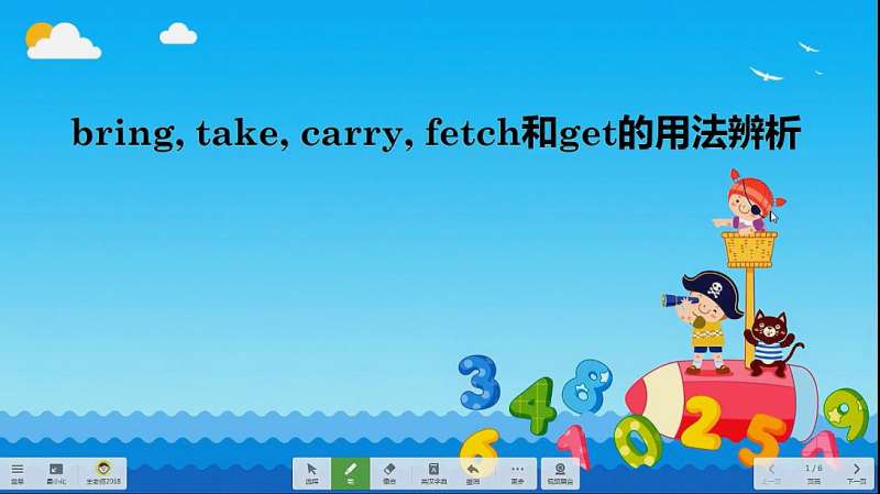 bring，take，carry，fetch和get拿去拿来到底有哪些区别呢,教育,学校教育,好看视频