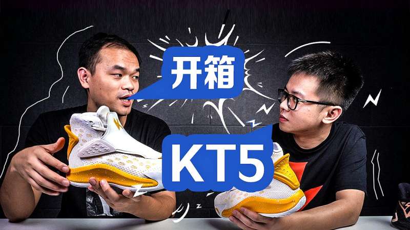 Kt5开箱：同样700块李宁团队吊打安踏旗舰，kt5的进步到底在哪？,汽车,车评,好看视频