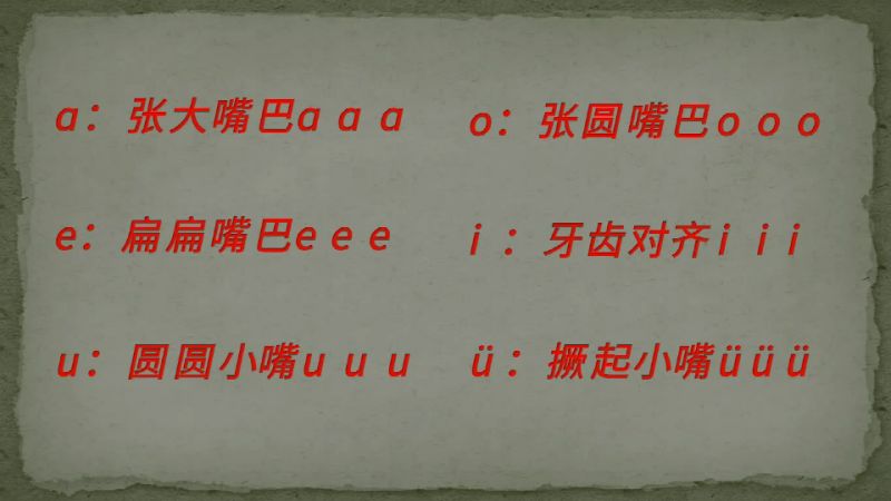 汉语拼音方案--单韵母a o e i u ü,教育,学校教育,好看视频