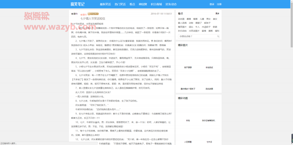 基于ThinkPHP框架开发仿糗事百科笑话系统PHP源码_包含6套PC端模板+1套WAP手机端模板+积分商城+QQ/微博登录 - 今日源码网