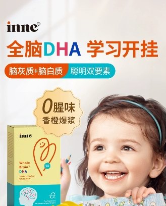 神经酸成分安全，德国inne全脑DHA引领婴幼儿大脑营养新时代
