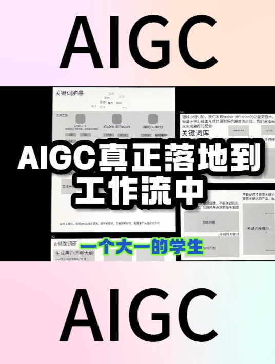 真正把AIGC融入到工作流体系-度小视
