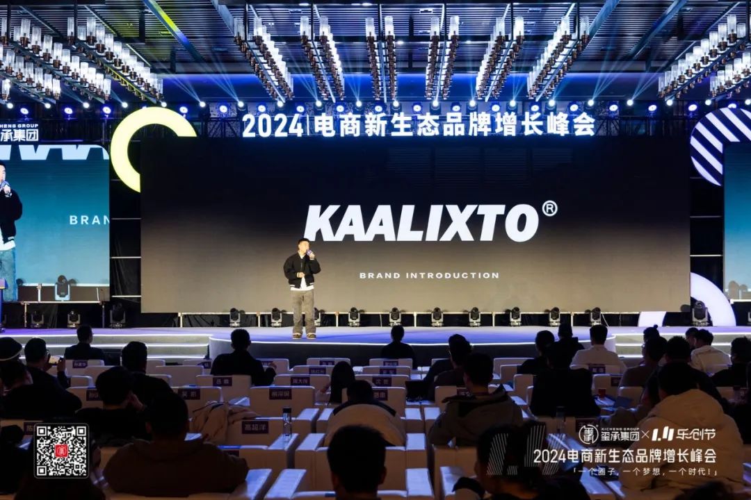 Kaalixto：年销12亿！国潮之下，流量红利如何变成品牌实力？