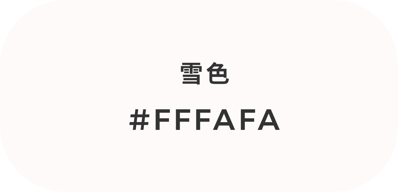 UI界面设计：尝试可替代超纯白（fff）的配色方案