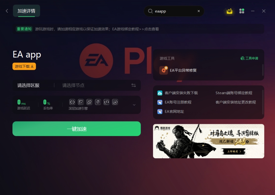 eaapp无法更新怎么办 ea app更新不了/更新失败解决方法一览