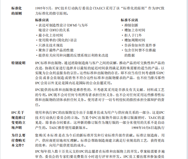 IPC-7711C-7721C 中文版-2017电子组件的返工修改和维修取代b版