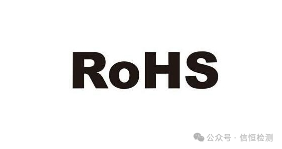 欧盟修订RoHS指令附件III第39条款镉的豁免条款