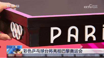 热闻丨变色球台、最轻“战车”……中国制造闪亮奥运！还有这些硬核的“山东造”！