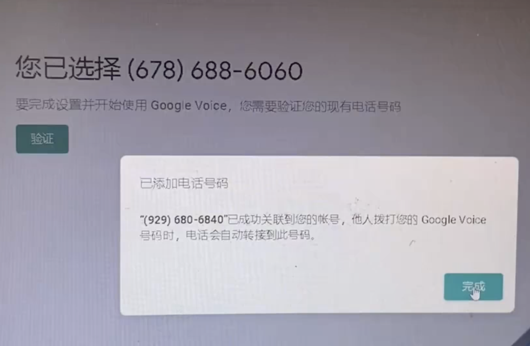 Google Voice注册教程，获取免费美国号码