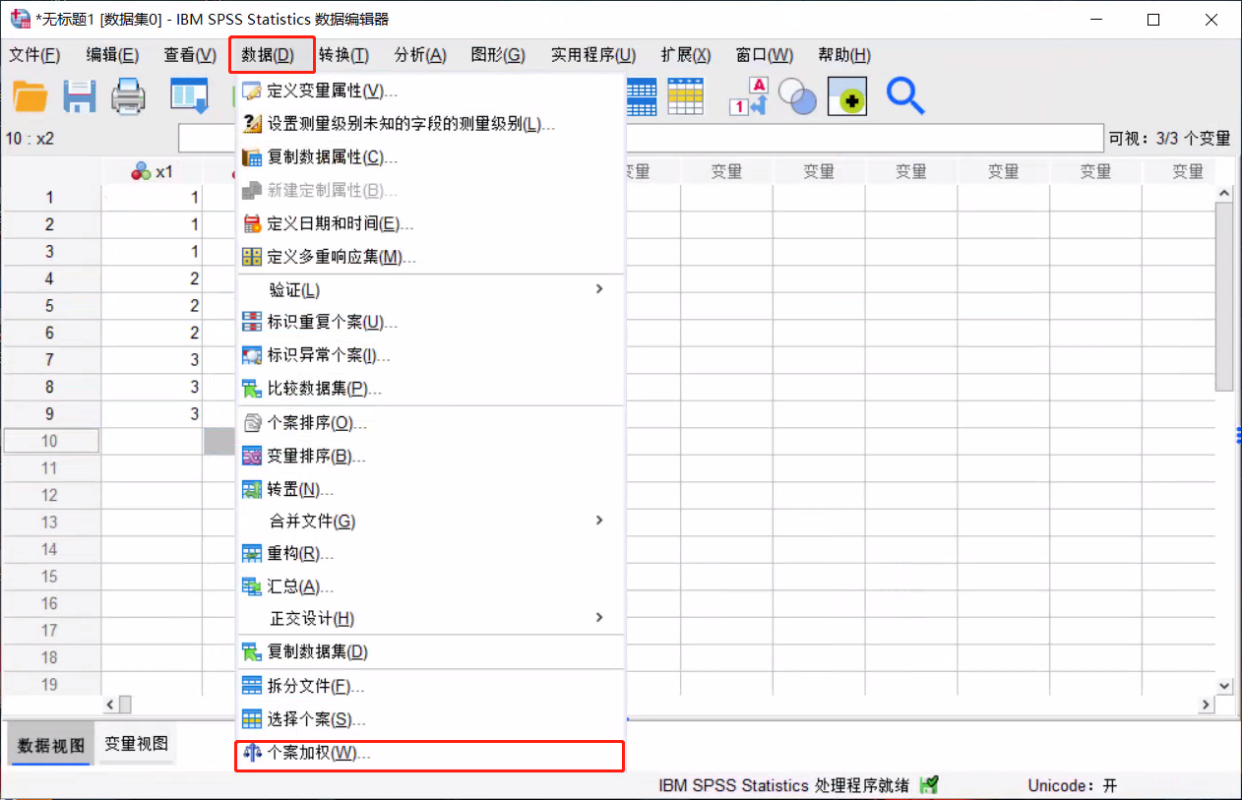 图5：个案加权的菜单位置