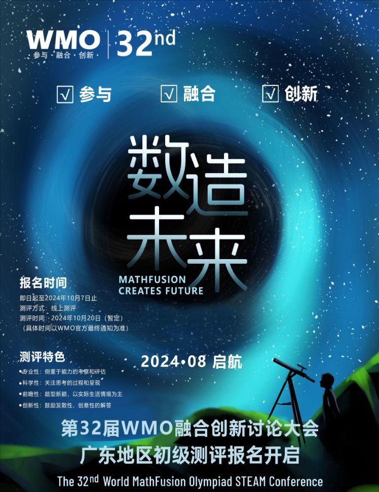 2024年数学赛事WMO开始报名！附报名入口及历年真题分享！