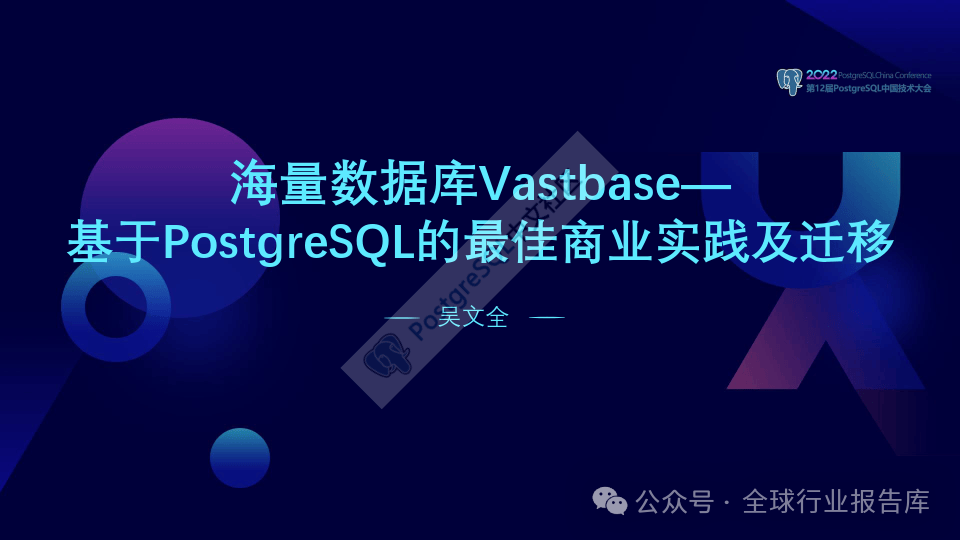 海量数据库Vastbase—基于PostgreSQL的最佳商业