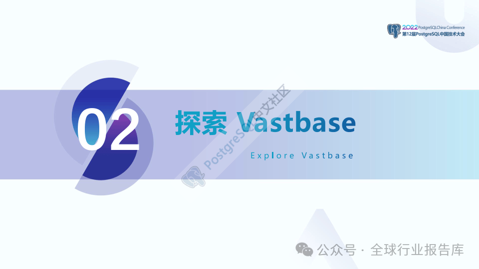 海量数据库Vastbase—基于PostgreSQL的最佳商业