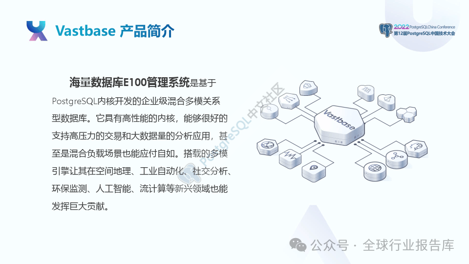 海量数据库Vastbase—基于PostgreSQL的最佳商业