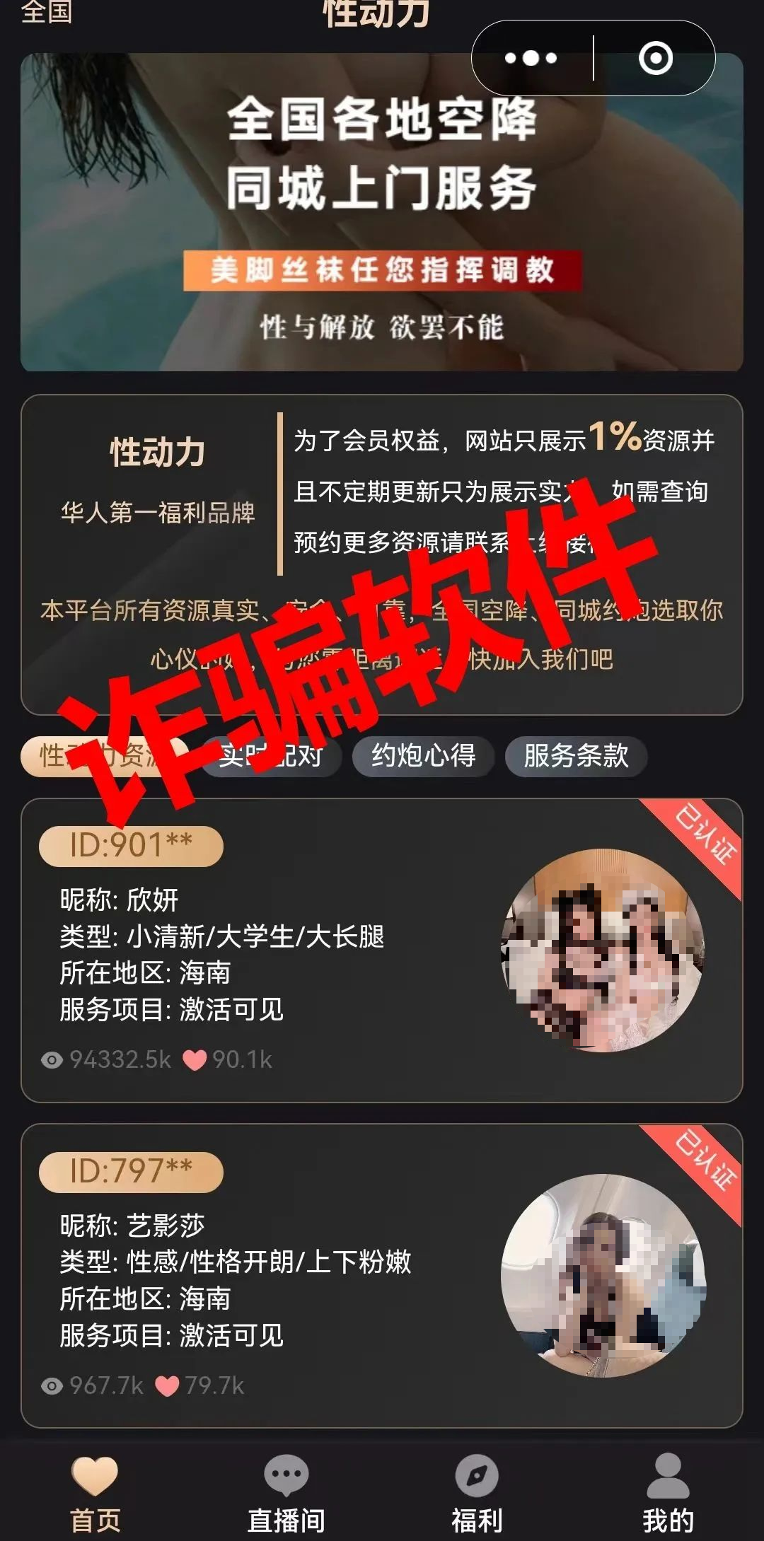 “我是不是活该啊”？——“约炮”全过程，因一个短信损失7万