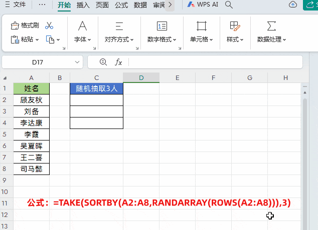 RANDARRAY函数：Excel随机排名、分组、抽奖全搞定！