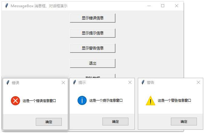 Python Gui 编程：tkinter 初学者入门指南——消息框、对话框