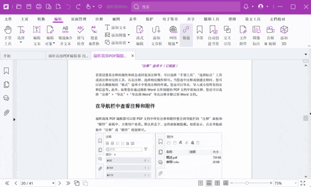 Pdf课堂｜如何在pdf中添加超链接？ 